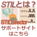 STILとは？ STILDirectorサポートサイトを開設しました | ATEサービス